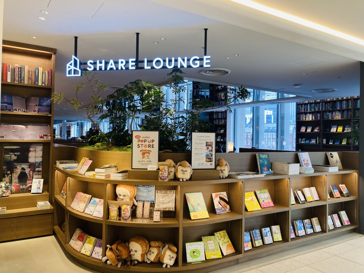 【子連れでシェアラウンジ】丸の内・下北沢店を実際に利用して分かったメリット・デメリット（子連れ料金の解説付き） | 旅×本！お得と想像力を駆使して楽しむ親子旅